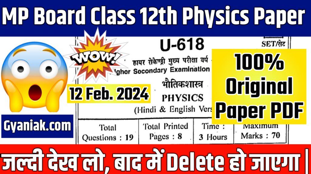 MP Board Class 12th Physics paper 2024 कक्षा 12 रसायन विज्ञान पेपर लीक Original PDF Download ...